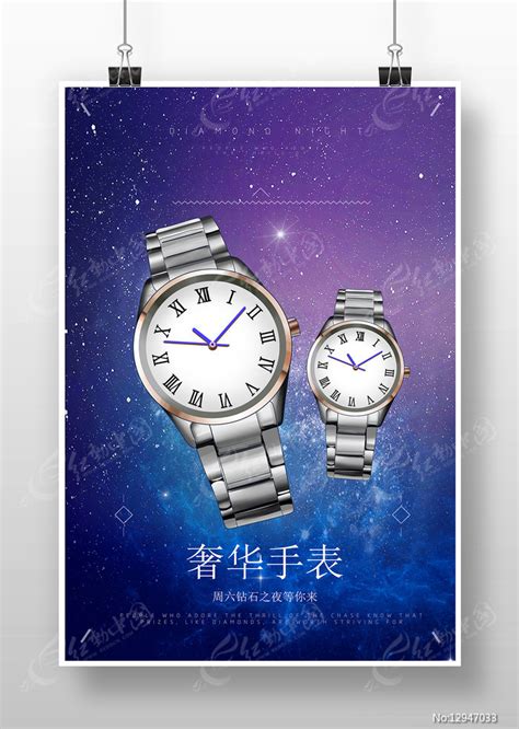 手表促销海报图片下载 红动中国