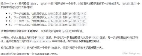二维数组中修改代价最小问题【转换题意最短路径】dijkstra01bfs最小代价问题 Csdn博客