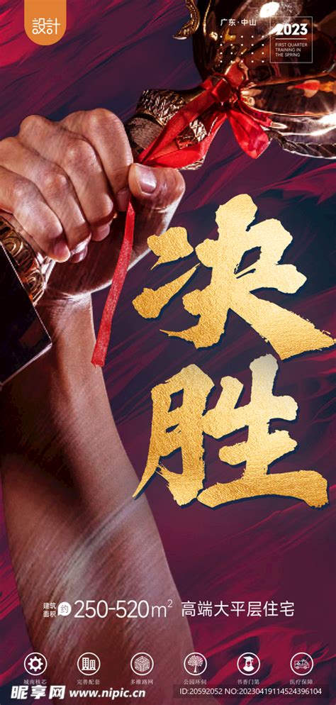 决胜设计图广告设计广告设计设计图库昵图网