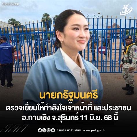 นายกฯ สำนักงานประชาสัมพันธ์จังหวัดมุกดาหาร Facebook