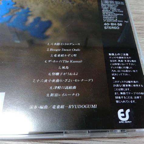 Yahooオークション 竜童組 Cd 1985年盤 宇崎竜童