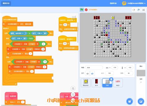 scratch益智游戏 扫雷游戏完整版免费下载 小虎鲸scratch资源站