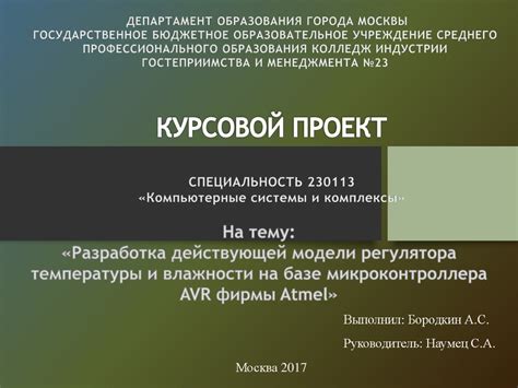 Разработка действующей модели регулятора температуры и влажности презентация онлайн
