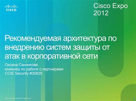 Рекомеднуемая архитектура по внедрению межсетевых экранов и систем