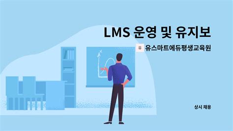 유스마트에듀평생교육원 Lms 운영 및 유지보수 더팀스