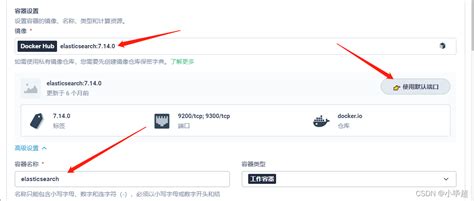 kubesphere 搭建 elasticsearch集群 及 kibana kubesphere安装elasticsearch csdn博客
