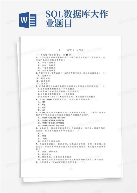 Sql数据库大作业题目word模板下载编号ljkjowvv熊猫办公