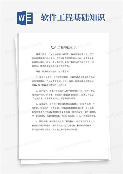 软件工程基础知识word模板下载编号qvekzgoe熊猫办公 软件工程基础知识word模板下载编号qvekzgoe熊猫办公
