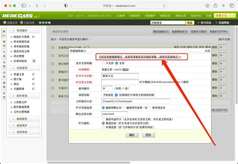 dedecms栏目封面内容的编辑与修改 织梦dedecms帮助中心