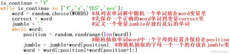 用python实现猜单词游戏 csdn博客