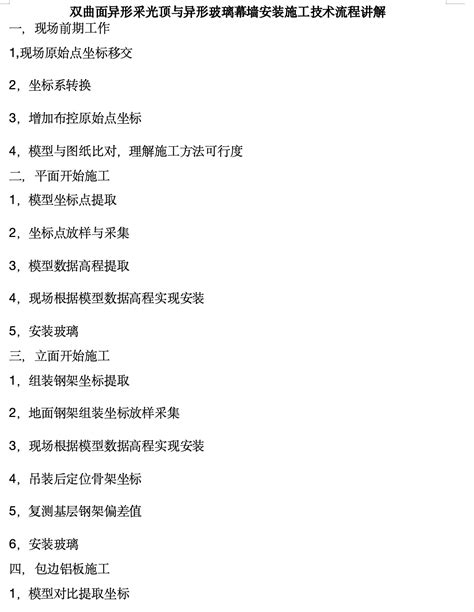 双曲面异形采光顶玻璃幕墙施工技术讲解 哔哩哔哩 Bilibili