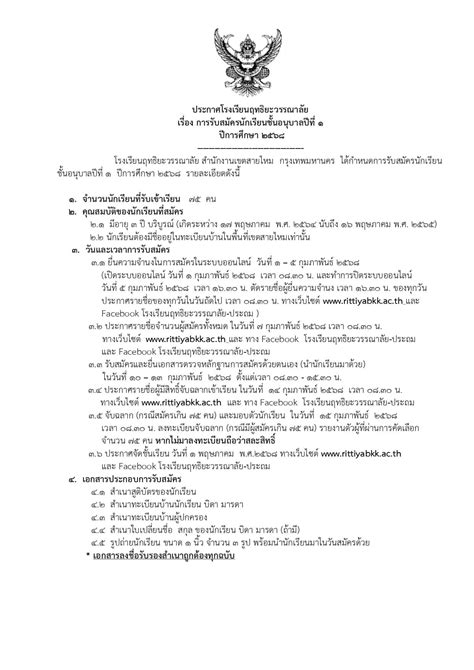 ประกาศโรงเรียนฤทธิยะวรรณาลั โรงเรียนฤทธิยะวรรณาลัย ประถม