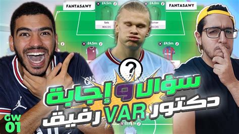 مناقشة فريق رفيق عطاالله و كلام عن أهم لاعيبة في كل مركز 🚨 إزاي تكسب