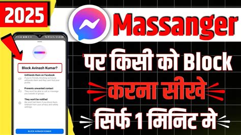 Facebook Messenger Par Block Kaise Kare Messenger Par Kisi Ko Block Kaise Kare Youtube