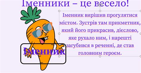 Іменники синоніми та антоніми 4 клас Презентація Українська мова