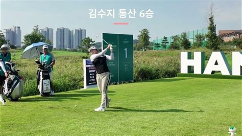 정윤지프로 김수지프로 정지민2프로 가쁜하게 치는 아이언 티샷 연속으로하나금융그룹챔피언십 베어즈베스트 청라 골프클럽 Youtube