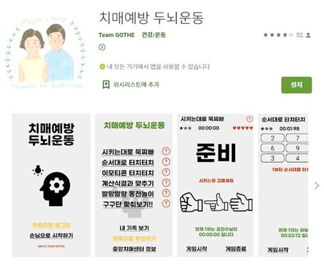 치매 예방 게임 퀴즈 어플 두뇌 운동 앱 이웃집 찰스