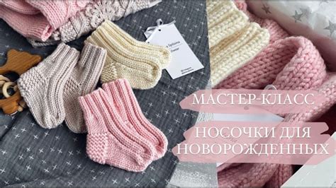 МАСТЕР-КЛАСС НОСОЧКИ ДЛЯ НОВОРОЖДЕННЫХ НА ДВУХ СПИЦАХ | Учебник вязания ...