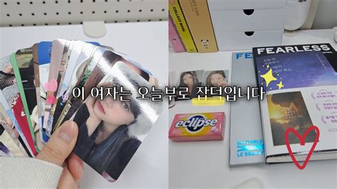 피어나and모아로그 이 여자는 오늘부로 잡덕입니다 모아로그 피어나로그 스냅스깡 피얼레스 앨범깡 투모로우바이투게더 르세라핌 Youtube