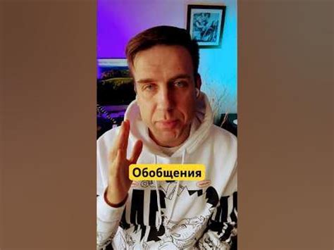 Обобщения в сообщениях - YouTube