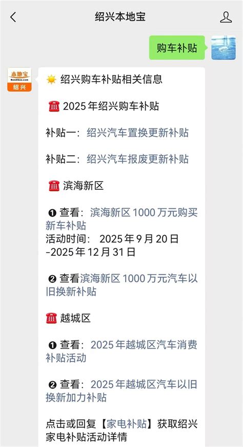 2025年11月绍兴上虞区购车补贴活动指南 绍兴本地宝