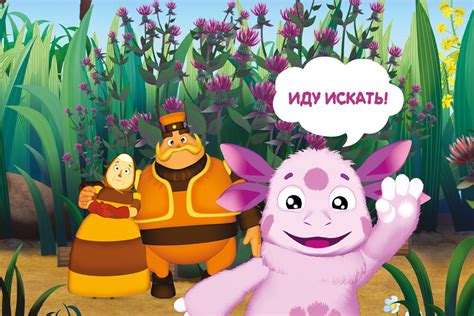 Игра «Найди сокровища · Лунтик