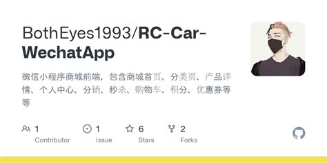 GitHub BothEyes1993 RC Car WechatApp 微信小程序商城前端包含商城首页分类页产品详情个人中心分销秒杀购物车积分优惠券等等
