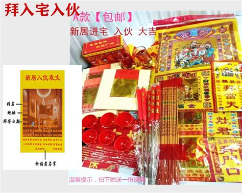 新居入宅表文 新居入宅疏文 入宅简单疏文 大山谷图库