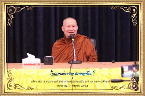 🔸หลวงพ่อจรัญ ทักขญาโณ🔸 แสดงธรรม ณ กระทรวงศึกษาธิการ จากนั้นเดินทางกลับวัดหลวงขุนวิน จ เชียงใหม่