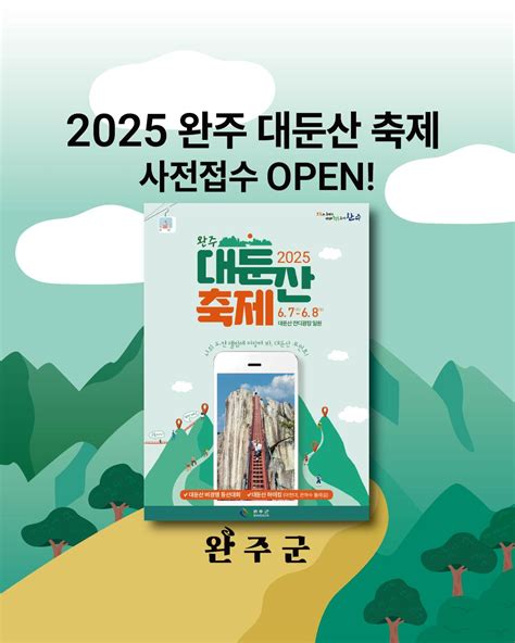 완주군 공식인스타그램 25년 5월 완주 군정 소식 알아두면 유용한 완주 정보 ⠀ ⭐25년 5월 완주 군정 소식⭐ 📌 완주군 5월까지 논타작물 생산장려금 신청·접수 📌