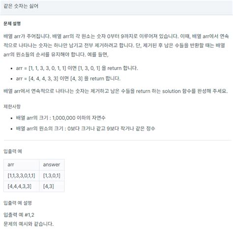 프로그래머스 level 1 같은 숫자는 싫어 javascript