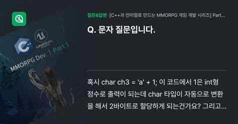 문자 질문입니다 인프런 커뮤니티 질문and답변