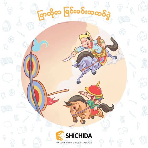 Shichida Myanmar ပြာသိုလ မြင်းခင်းသဘင်ပွဲ Facebook