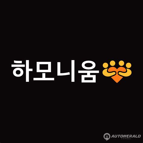 기아 다문화 미래세대 성장 및 인식 개선 사회공헌 활동 하모니움 전개 다나와 자동차