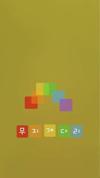 무지개다리 Youtube