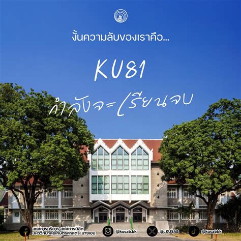 องค์การบริหาร องค์การนิสิต มหาวิทยาลัยเกษตรศาสตร์ บางเขน