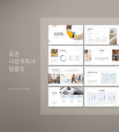 피피티샵 깔끔한 Ppt 템플릿 사업계획서 프레젠테이션 디자인 템플릿 파워포인트 템플릿 사업 제안서 템플릿