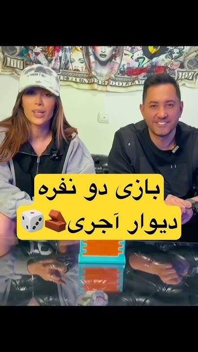 بازی دو نفره دیوار آجری 🧱🎲اگه از این بازی ها دوست داری حتما چنل ما رو