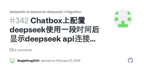 Chatbox上配置deepseek使用一段时间后显示deepseek Api连接失败，应该怎么解决？已查看用量、余额、api均没问题