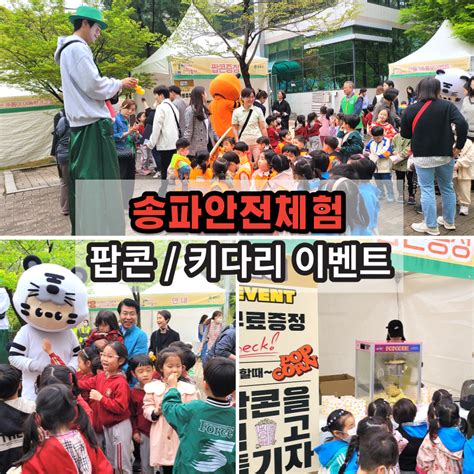 송파안전체험교육관 이벤트