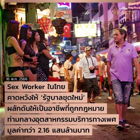 Update Sex Worker ในไทยคาดหวังให้ The Standard Wealth Facebook