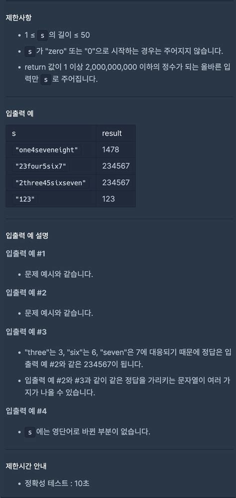 [java] 프로그래머스 숫자 문자열과 영단어 자바