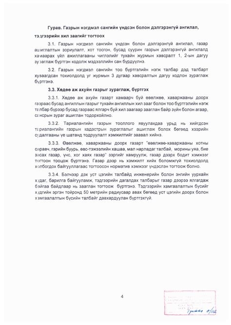 Газрын нэгдмэл сангийн тоо бүртгэл хөтлөх журам шинэчлэгдсэн