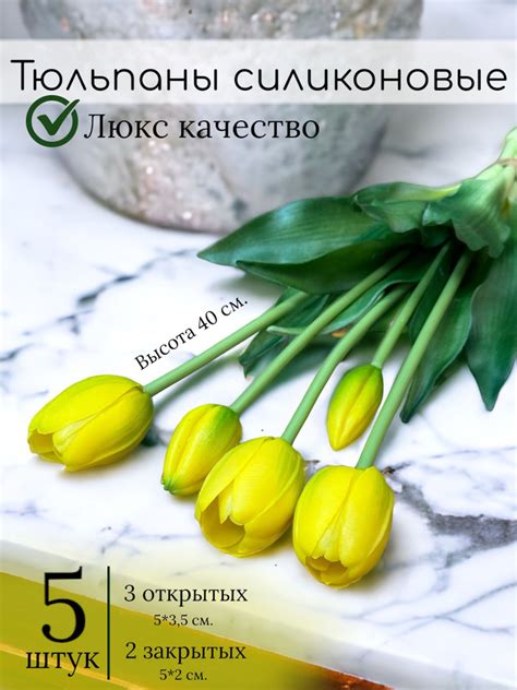 Купить Тюльпаны силиконовые, ЛЮКС. 5 штук/желтые. Искуственные цветы ...