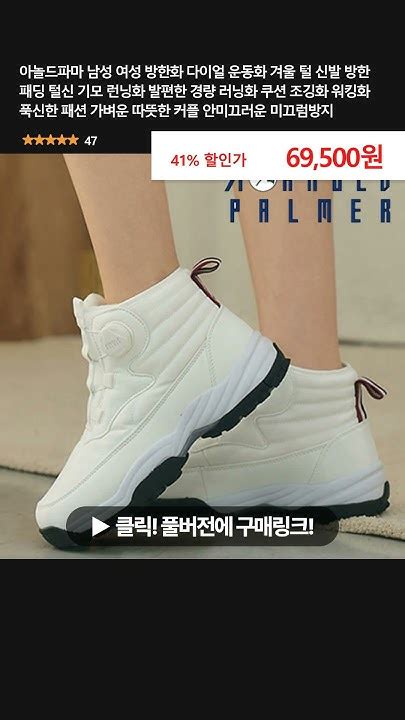 아놀드파마 남성 여성 방한화 다이얼 운동화 겨울 털 신발 방한 패딩 털신 기모 런닝화 발편한 경량 러닝화 쿠션 조깅화 워킹화 푹신한 패션 가벼운 따뜻한 커플 안미끄러운