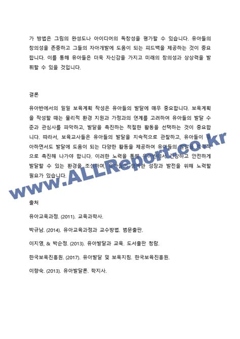 누리과정을 기반으로 유아반3 4 5세 중 하나의 연령을 선정하여 일일 보육계획을 작성하시오기타방송통신