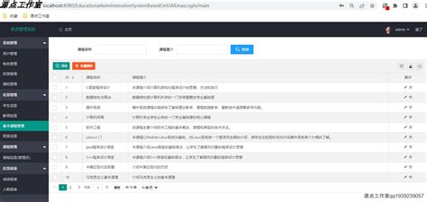 javaweb ssm spring 教务管理系统 mysql 源码 csdn博客