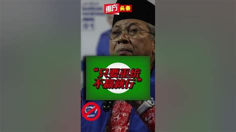 安努亚慕沙：伊党不派我上阵也没关系 “只要巫统不赢就行”【东方头条】2023 6 12 Youtube