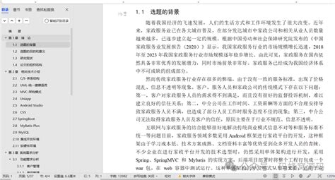 【含文档 ppt 源码】基于android家政服务系统的开发与实现 基于android的o2o家政服务系统研究内容 csdn博客