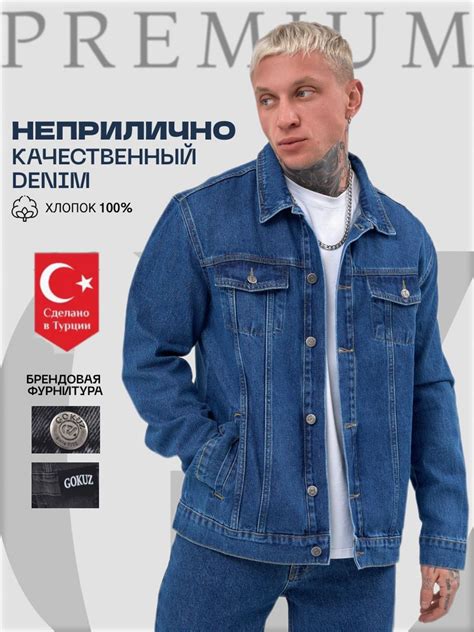 Куртка джинсовая Мужской Воротник Карманы синий отложной Хлопок Деним размер 48 Длинный